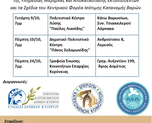 Ανοικτές παρουσιάσεις στεγαστικών σχεδίων Υπηρεσίας Μέριμνας και ...